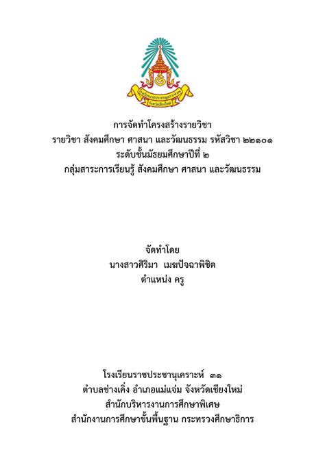 โครงสร้างสังคมศึกษา ม 2 ภาคเรียนที่ 1 พระพุทธ เศรษฐศาสตร์ ศิริมา เมฆปัจฉาพิชิต หน้าหนังสือ