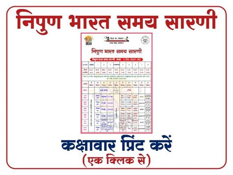 Nipun Bharat Mission Time Table For Primary Level सत्र 2024 25 Print Pdf