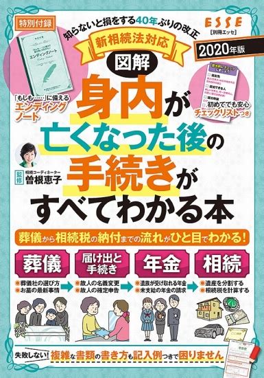 図解 身内が亡くなった後の手続きがすべてわかる本 2020年版 書籍詳細 扶桑社 Comic Books Comic Book Cover