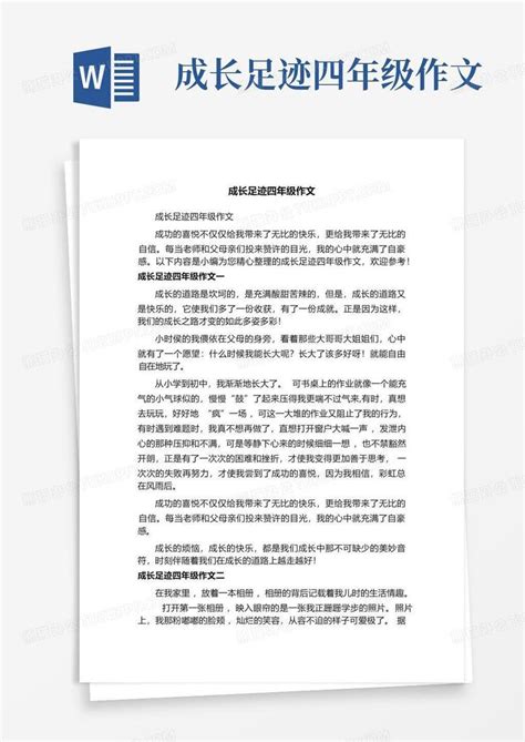 成长足迹四年级作文Word模板下载 编号lyryyarv 熊猫办公