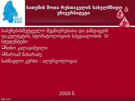 კონტაქტური დერმატიტი 5859[edu Aris Ge] Ppt