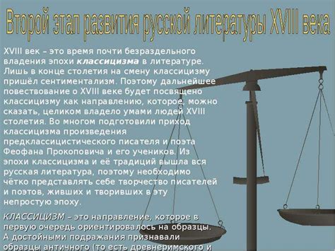 Презентация на тему Русская литература Xviii века скачать презентации по Литературе