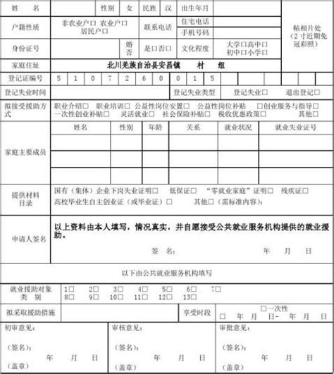 4050社保补贴申请书八篇 范文118