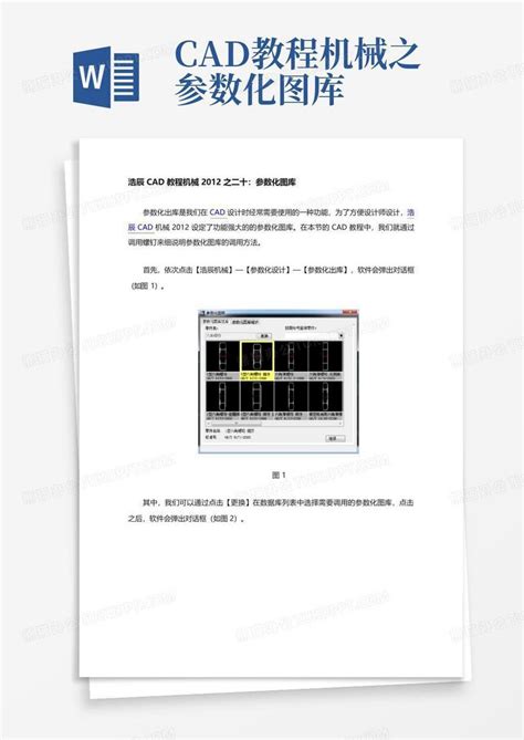 Cad教程机械之参数化图库word模板下载 编号qwgnmmbx 熊猫办公