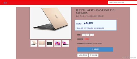 基于springboot的电脑商城 csdn博客