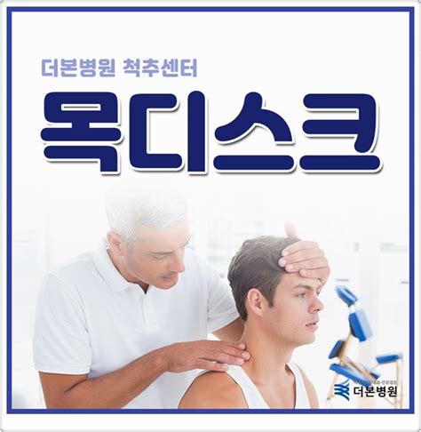 목디스크 증상 팔통증 완화방법 알아보기
