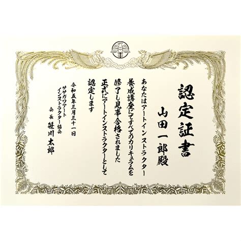 認定証書・認定証│タカ印賞状印刷【ササガワ公式】