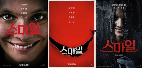 포스터만으로도 이미 섬뜩 공포영화 스마일 10월 국내 개봉