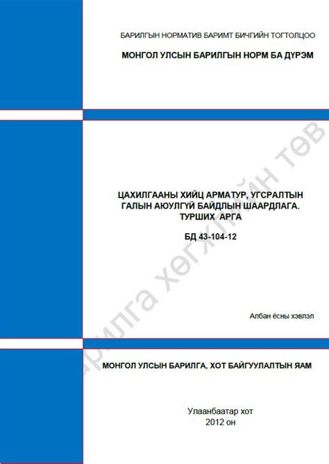 Цахилгааны хийц арматур угсралтын галын аюулгүй байдлын шаардлага Турших арга