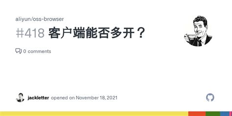 客户端能否多开？ · issue 418 · aliyun oss browser · github