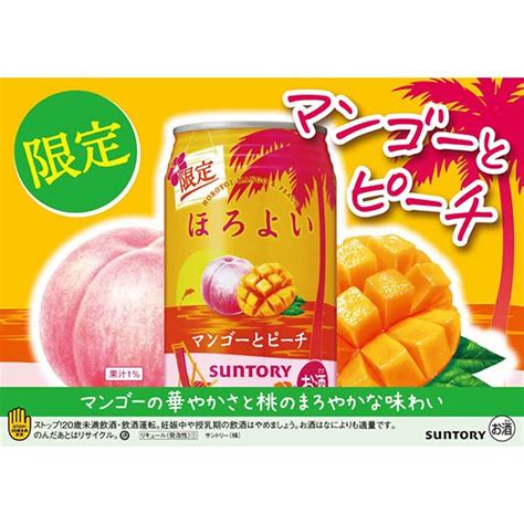 ハイサワー ほろよい 24本 チューハイ 缶チューハイ 酎ハイ サワー 送料無料 サントリー マンゴーとピーチ 350ml×1ケース24本