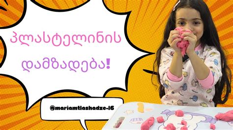 🎨 როგორ მოვამზადოთ პლასტილინი სახლში სახალისო And მარტივი Diy 👧💛 Youtube