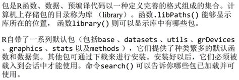 R语言实战学习笔记 Chapter1 4 R包的安装载入和使用 知乎
