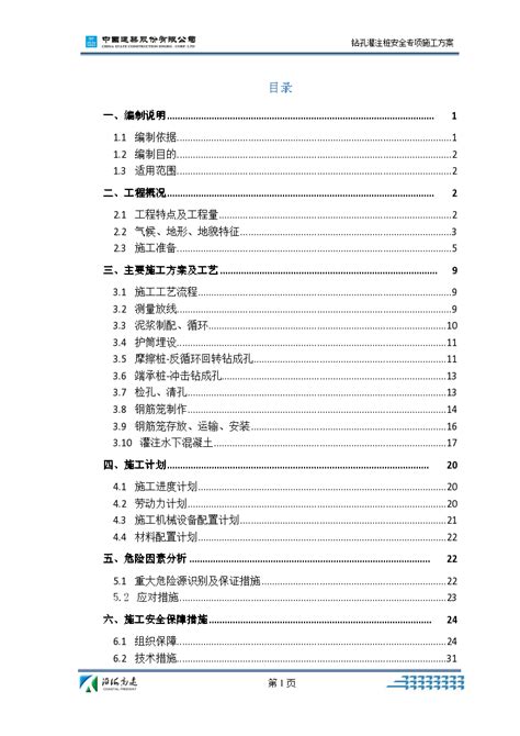 钻孔灌注桩施工工艺流程 工艺流程图 平面布置图 土木在线