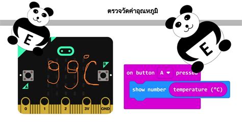 แสดงค่าอุณหภูมิด้วยไมโครบิต Microbit Show Temperature Data Youtube