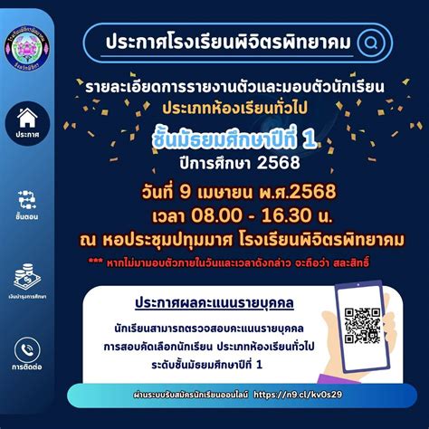 รายงาน มอบตัว ประชาสัมพันธ์ พิจิตรพิทยาคม Facebook