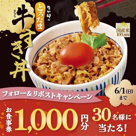 なか卯お食事券1000円分を30名様にプレゼント【〆切2025年06月01日】 なか卯