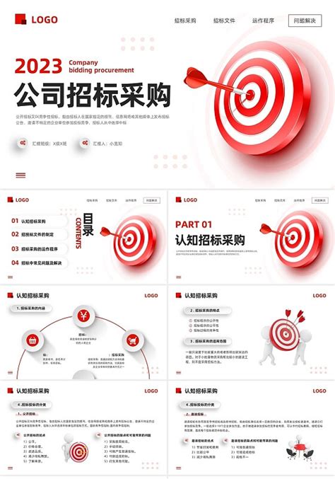 采购付款审批流程图PPT 采购付款审批流程图ppt模板下载 觅知网