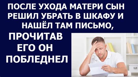 Истории из жизни После ухода матери сын решил убрать в шкафу и нашел там сверток Youtube