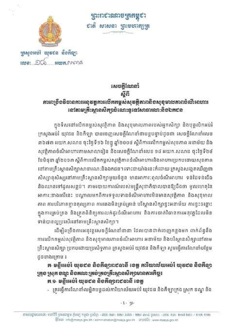 ក្រសួងអប់រំ ឱ្យបញ្ឈប់ការលក់ចំណីអាហារហាមឃាត់ និងចំណីអាហារដែលមានហានិភ័យខ្ពស់ចំពោះសុខភាព