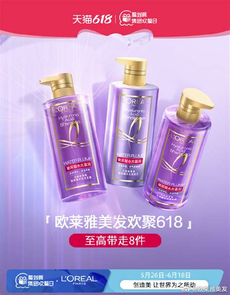 欧莱雅集团欢聚618 SocialBeta