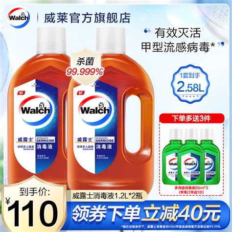 威露士消毒液1 2l 2家用杀菌消毒洗衣消毒水衣物地板家居清洁除菌 虎窝淘