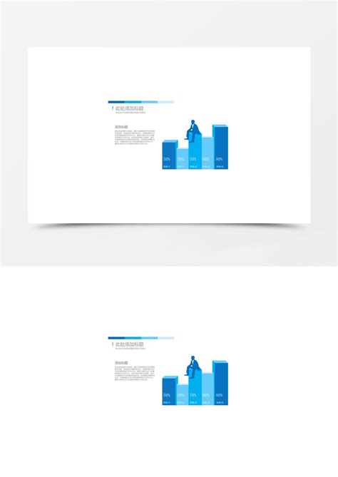 创意扁平立体ppt柱形图模板