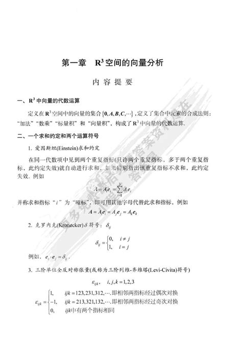 数学物理方法杨孔庆课后习题答案解析
