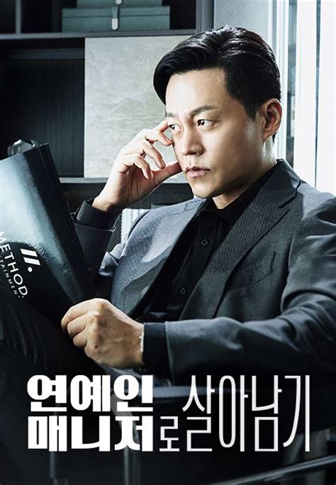 연예인 매니저로 살아남기 7화 Tving