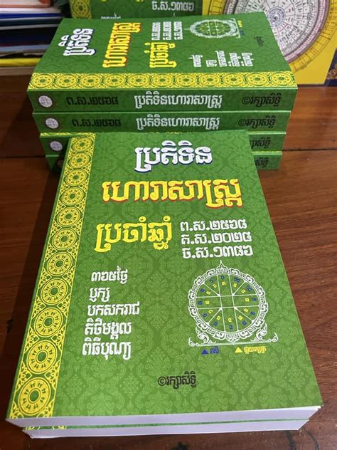 😍😍ប្រតិទិនហោរាសាស្រ្ត សមាគមស្រាវជ្រាវវិជ្ជាហោរាសាស្រ្ត Facebook