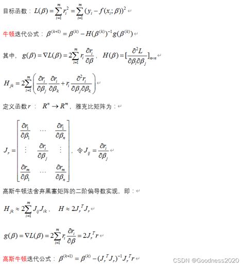 高斯牛顿法gauss Newton迭代法 Csdn博客