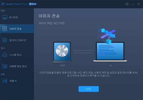이전 컴퓨터에서 새 컴퓨터로 오피스를 전송하는 방법 Easeus