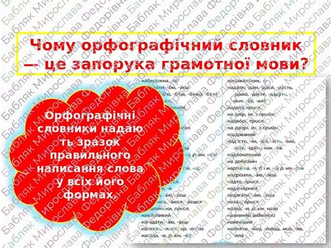 Презентація НУШ 5 клас Орфограма Орфографічна помилка Українська мова