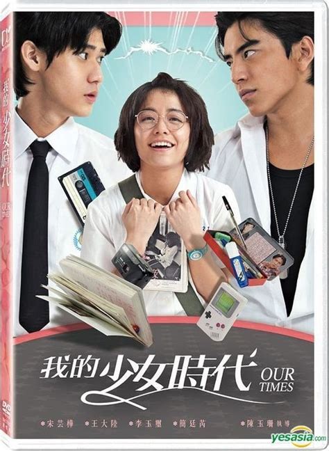 Yesasia 我的少女時代 2015 Dvd 台湾版 Dvd 宋芸樺（ビビアン・ソン） 王大陸 （ダレン・ワン