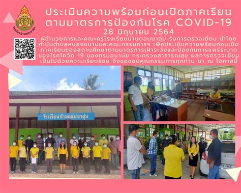 ๒๘ มิถุนายน ๒๕๖๔ โรงเรียนบ้านดอนนาลุ่ม