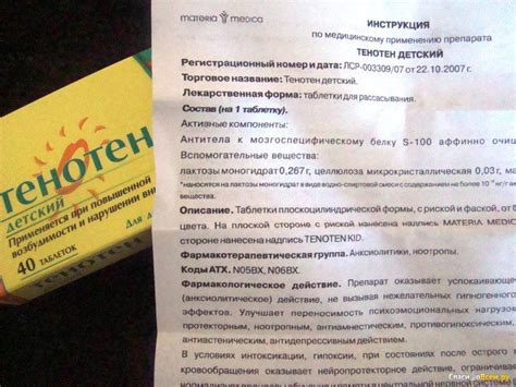 Инструкция по применению детского Тенотена: состав и показания с ...
