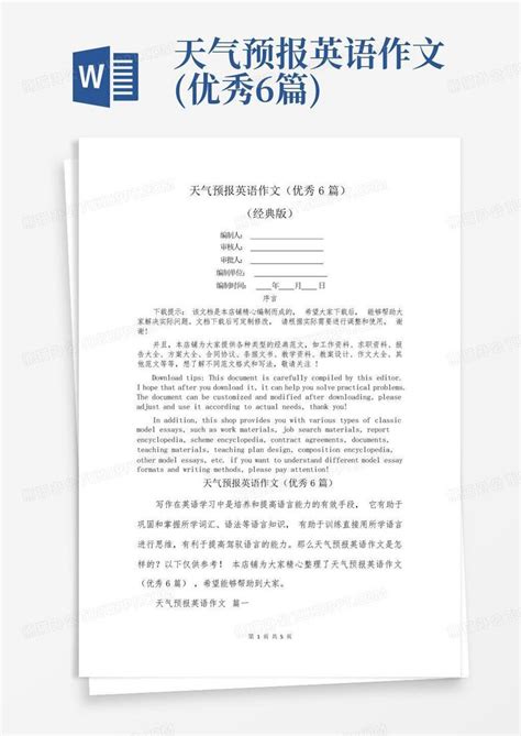 天气预报英语作文 优秀6篇 Word模板下载 编号lkavyrak 熊猫办公