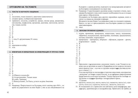 Тренировъчни тестове по български език за 6 клас