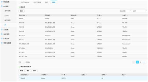 五、出口路由器设置