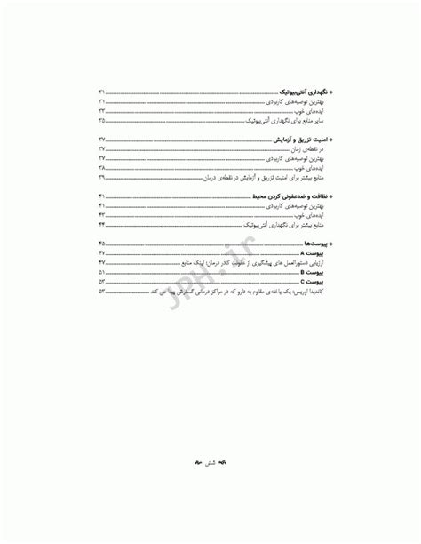 خرید کتاب راهنمایی برای کنترل عفونت در آسایشگاه‌های سالمندان کتابفروشی آنلاین جامعه‌نگر