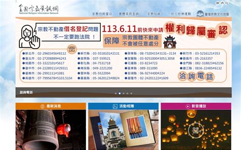 优享资讯 宗教不动产暂行条例限期2年 内政部吁团体尽早申请