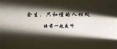 不讨好，不解释，不勉强生活