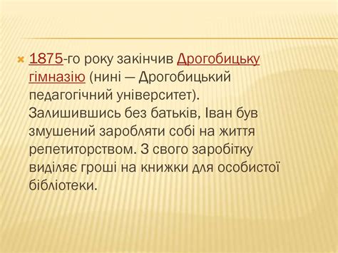 Дитинство Івана Франка презентация онлайн