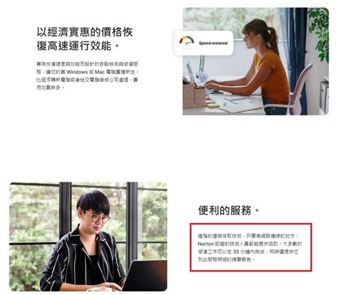 Norton Computer Tune Up（諾頓電腦優化大師）是以網路連線遠端來檢測與修復嗎？ Mobile01