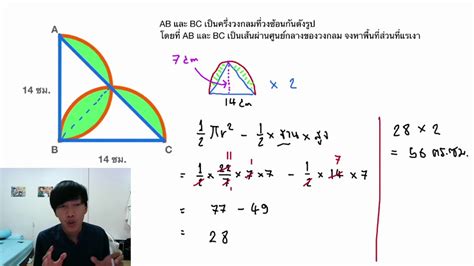 แนวข้อสอบเข้า ม 1 คณิตศาสตร์ Ep1 พื้นที่ของครึ่งวงกลม และ สามเหลี่ยม Youtube