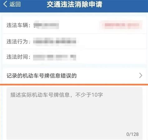 12123交通违法消除申请 有驾