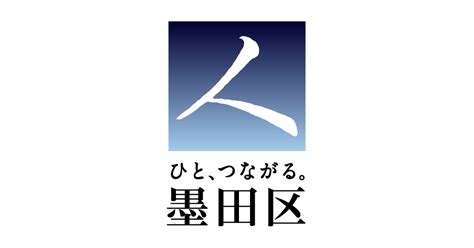 墨田区公共交通マップを作成しました 墨田区公式ホームページ