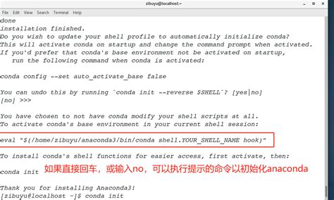 【linux】anaconda 安装与使用 linux安装anaconda详细教程 csdn博客