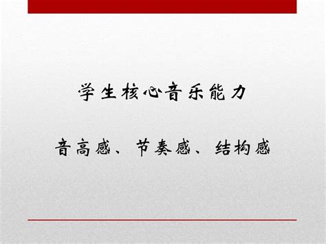 柯达伊教学法节奏word文档在线阅读与下载无忧文档