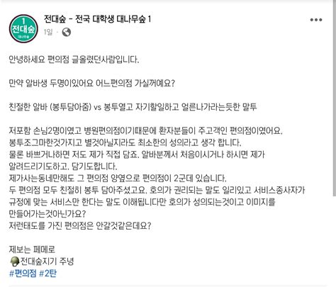 편의점 글 올렸던 사람입니다2탄 제보는 페메로 전대숲 전국 대학생 대나무숲 1